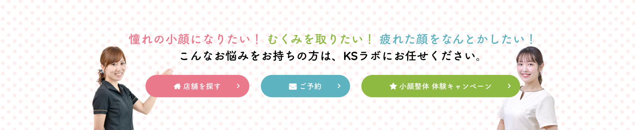 店舗一覧 – 小顔FaceLabo.